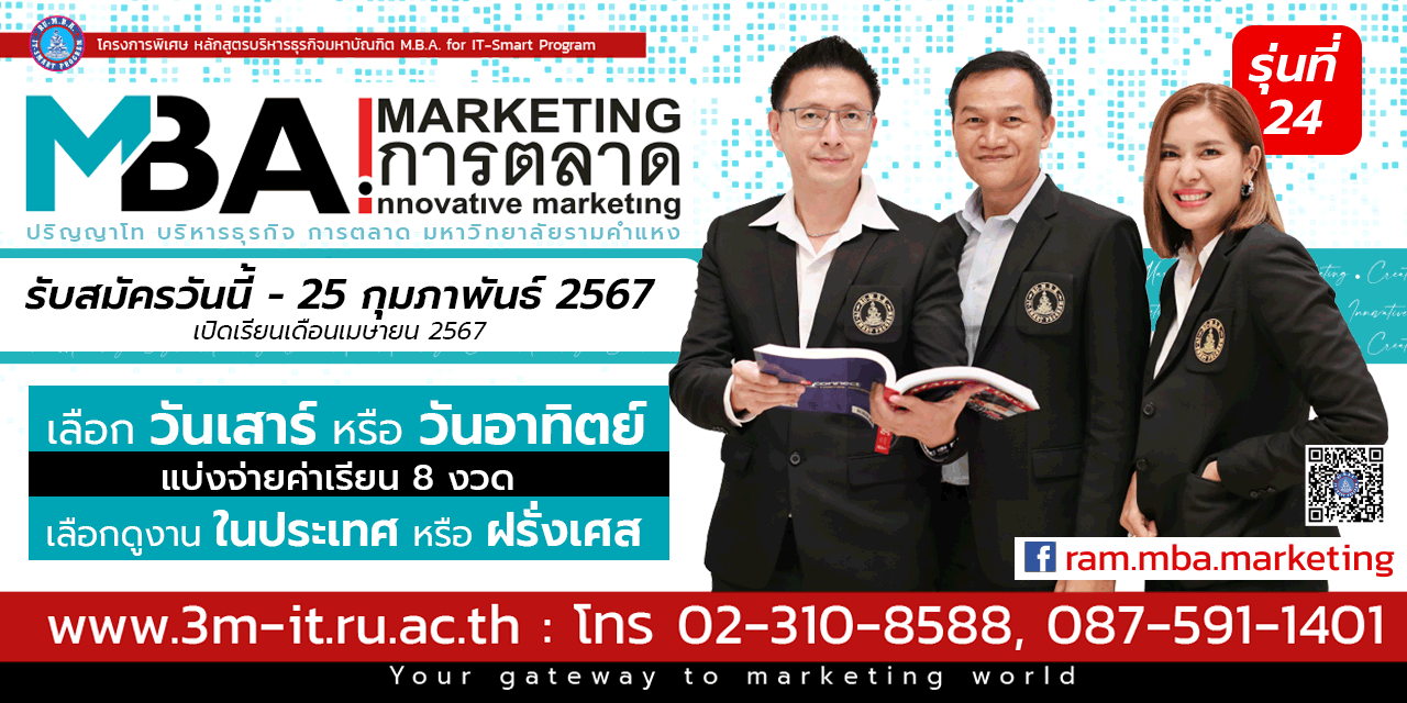 รับสมัคร ปริญญาโท การตลาด | MBA Marketing | เรียน เฉพาะ วันเสาร์ หรือ ...