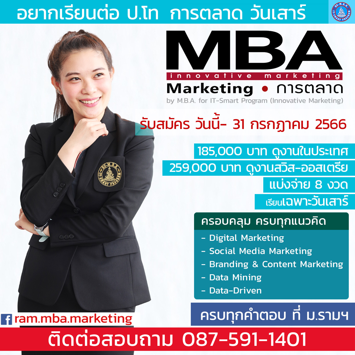 รับสมัคร ปริญญาโท การตลาด | MBA Marketing | เรียน เฉพาะวันเสาร์ วัน ...