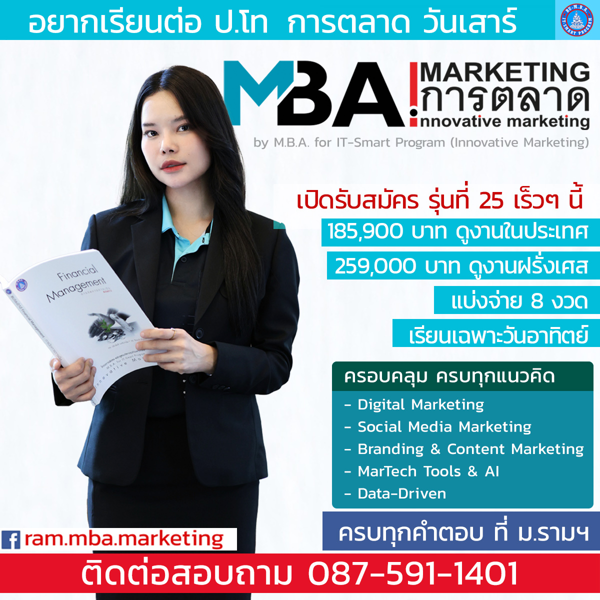 รับสมัคร ปริญญาโท การตลาด | MBA Marketing | เรียน วันเสาร์ วันอาทิตย์ ...